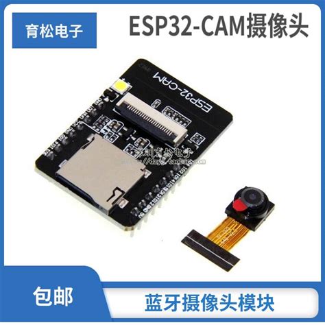 Esp32 Cam摄像头开发板 Wifi蓝牙模块基于esp32cam Ov2640开发板 虎窝淘