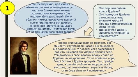 Презентація Еволюція Доріана Грея Зарубіжна література