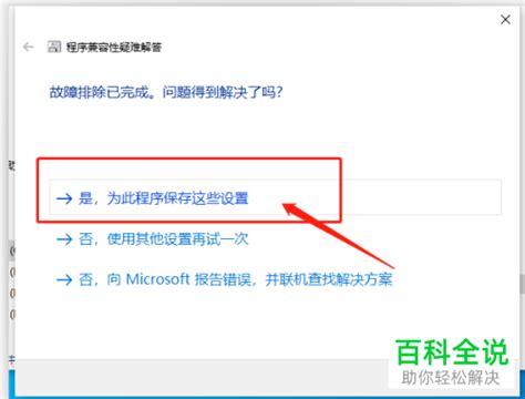 win10如何解决office应用程序无法正常启动0xc0000022错误 【百科全说】
