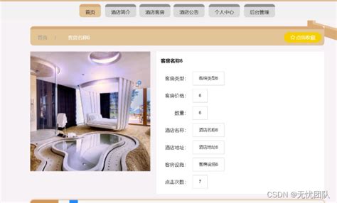 Springboot酒店管理系统 Csdn博客