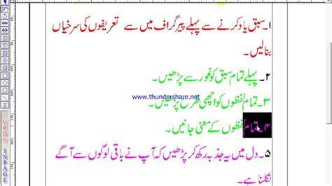 Sabaq Yaad Karny Ka Asan Tariqa YouTube