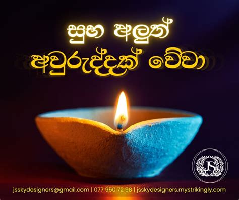 Sky Designers On Linkedin ලැබුවාවූ සිංහල හා හින්දු අලුත් අවුරුද්ද ඔබ සැමට සාමය සතුට සෞභාග්‍ය සපිරි…