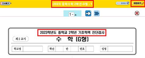기초학력진단평가 기출문제 배이스캠프 활용하기