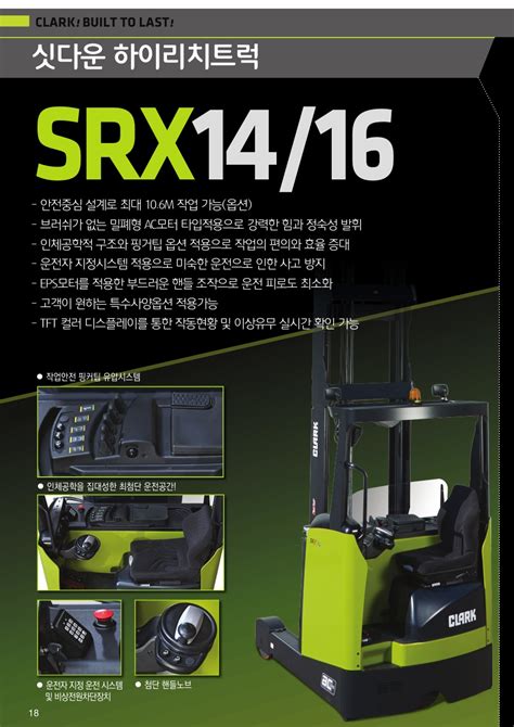 물류장비 클라크지게차 경기북부판매주