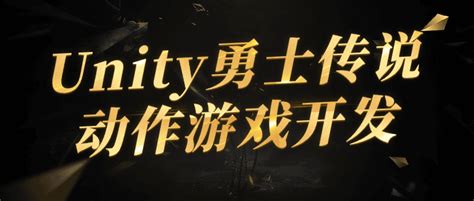 Unity勇士传说动作游戏开发 Csdn博客