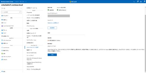 さっしーの試してみるか3 Azure Stack Hciクラスターのプロキシ設定