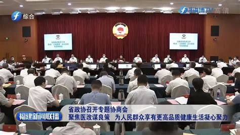 致公党福建省委会建议构建三医联动一张网 推进卫生健康信息共享协同 建言献策 福建致公网