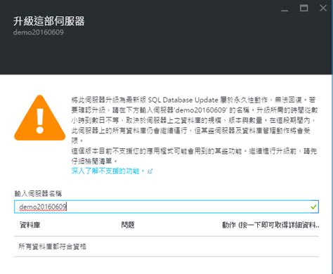 Azure Azure Sql Database 升級處理 五餅二魚工作室 點部落