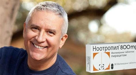Ноотропил 1200 Колко време се пие Пирацетам