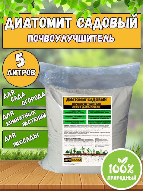 Диатомит садовый почвоулучшитель удобрение для растений 5 л купить с доставкой по выгодным