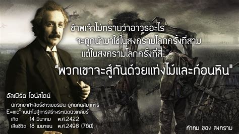 คำคม ของ สงคราม สำหรับใครที่ยังไม่เก็ทนะครับ สงครามโลกครั้งที่ 3