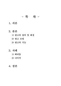 세계화 다국적 기업의 세계시장의 진출 레포트