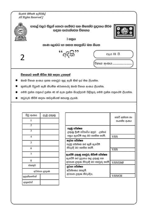 පුංචි ඉස්කෝලේ අදිති ප්‍රශ්න පත්‍ර අංක 2 1 කොටස 2 කොටස Facebook