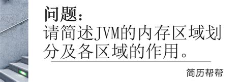 jvm面试真题，干货！ jvm 调优 面试 csdn博客