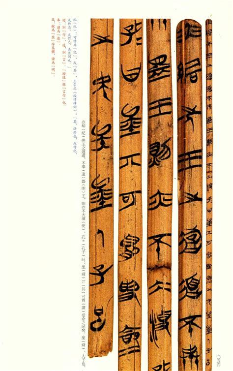 国家一级文物楚简名品