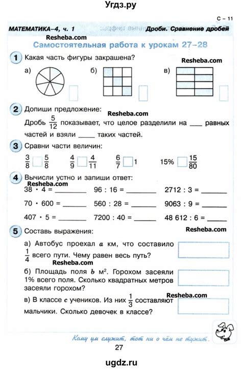 Решение выпуск 4 1 страница №27 по Математике самостоятельные и контрольные работы за 4 класс