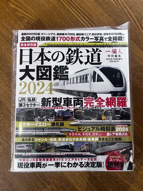日本の鉄道大図鑑2024 メルカリ