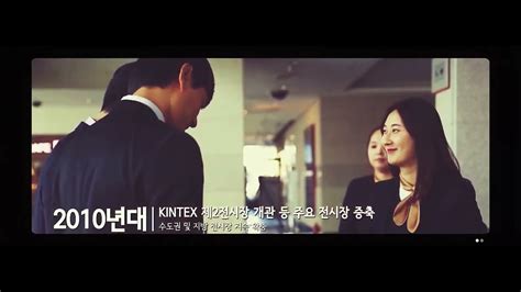 [한국전시산업진흥회] 전시산업 50주년 기념 History Youtube