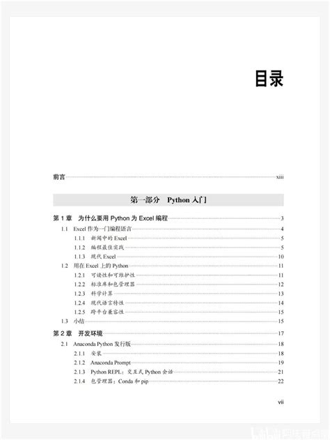 《excelpython飞速搞定数据分析与处理》电子版分享！ 哔哩哔哩