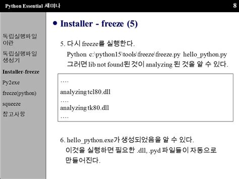 python essential 세미나 1 windows 에서 독립실행파일 만들기 발표자 김진열 화 ppt download