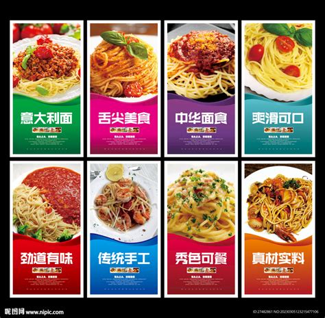 意大利面设计图 广告设计 广告设计 设计图库 昵图网