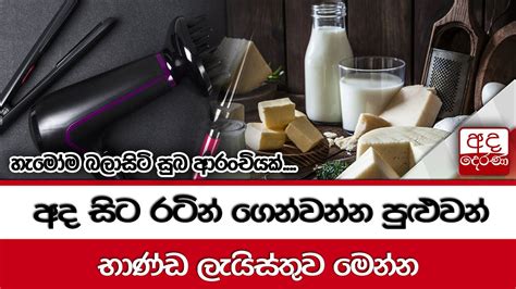 හැමෝම බලාසිටි සුබ ආරංචියක් අද සිට රටින් ගෙන්වන්න පුළුවන් භාණ්ඩ ලැයිස්තුව මෙන්න Youtube