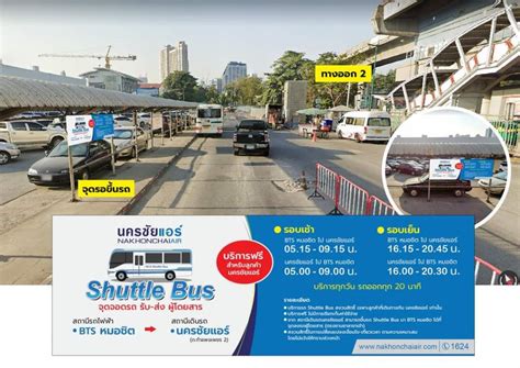 นครชัยแอร์บริการ Shuttle Bus ฟรี เชื่อมสถานีบีทีเอส หมอชิต