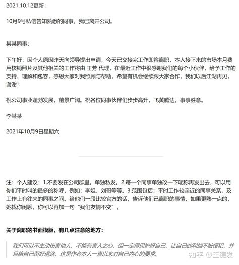 离职相关 知乎