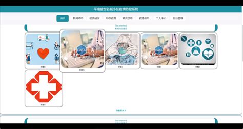 毕业设计之小区疫情防控系统（python完整源码说明文档演示视频） Csdn博客