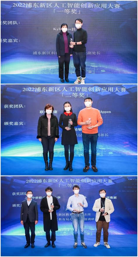 2022浦东新区人工智能创新应用大赛顺利落幕