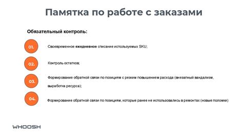 Памятка по работе с заказами презентация онлайн