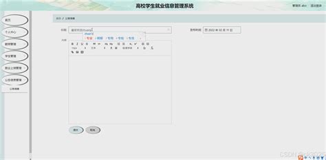 Springboot计算机毕业设计高校学生就业信息管理系统778o1 Csdn博客