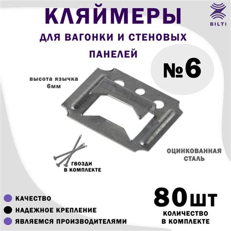 Кляймер для вагонки 6мм - купить с доставкой по выгодным ценам в ...