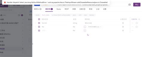 在进行文件上传接口时，第一次执行成功了，第二次执行出现如下错误，请各位有遇到吗，怎么解决的 Metersphere 社区论坛 Fit2cloud 飞致云