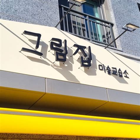 인생간판 플러스 • 수원간판 L 동탄간판 L 용인간판 Insangsignplus • Instagram Photos And Videos
