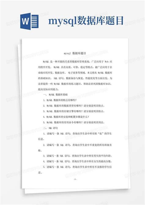 Mysql数据库题目word模板下载编号lzvxzgny熊猫办公 Mysql数据库题目word模板下载编号lzvxzgny熊猫办公
