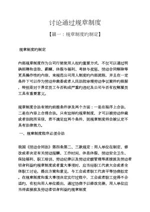 讨论通过全新规章新版制度