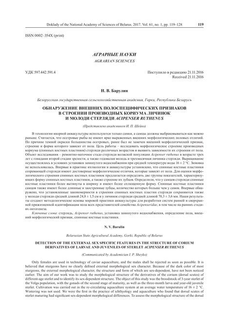 Pdf Detection Of The External Sex Specific Features In The Structure