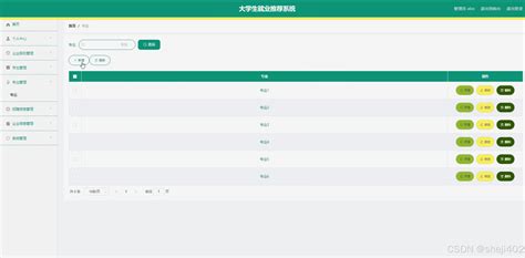 Javavue计算机毕设大学生就业推荐系统【源码开题论文程序】 Csdn博客