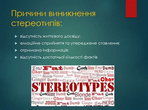 Стереотипи Упередження Дискримінація презентация онлайн