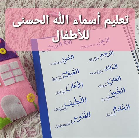 اسماء الله الحسنى للاطفال