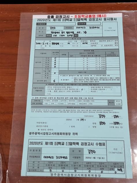 2023년 검정고시 원서접수 초졸 중졸 고졸 꿀팁