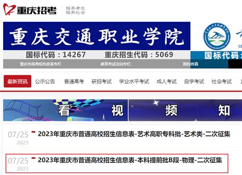 2023年重庆市普通高校招生信息表（本科提前批b段 物理 二次征集）