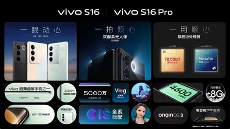 一眼動心！雙面柔光！vivo S16系列正式發佈 數碼 Inewsdb 日日新聞．掌握每日新鮮事
