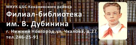 Библиотека им. Володи Дубинина | Здесь Вас ждут интересные конкурсы ...