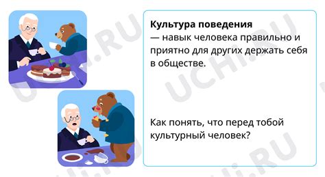 🟥 Заметки для презентации №2 по теме “Культура поведения” для 2 класса Учи ру