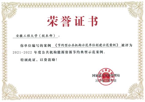 我校节能创建工作荣获国家级公共机构能源资源节约典型示范案例
