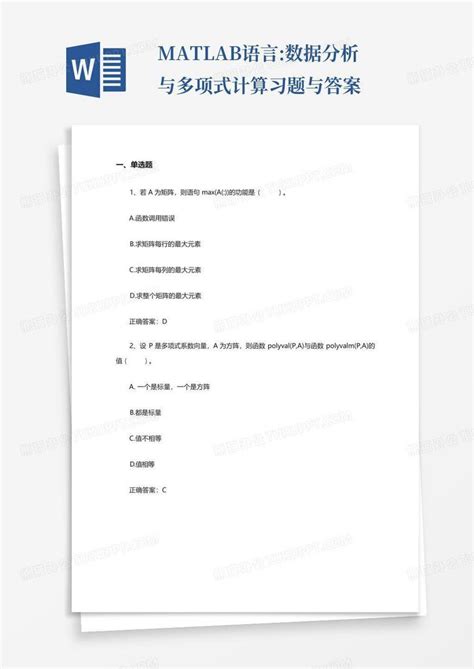 Matlab语言 数据分析与多项式计算习题与答案word模板下载 编号qjeomdgw 熊猫办公