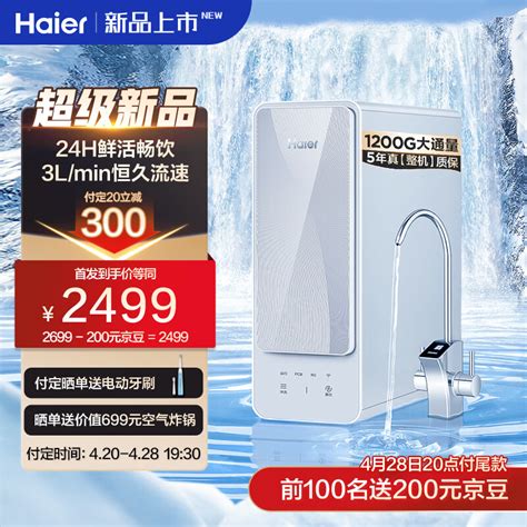 海尔（haier）玉净鲜活水净水器家用净水机1200g大通量双出水厨下式ro反渗透直饮母婴直饮过滤器hro12h69 京东商城【降价监控 价格