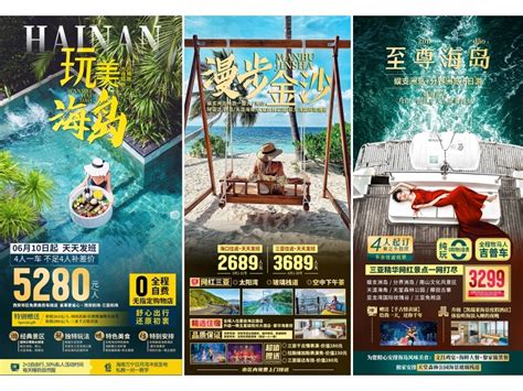 20210617海南旅游海报旅游广告设计 站酷zcool